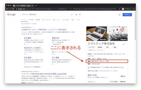 Googleマイビジネスにコロナ関連のお知らせを表示しよう アーカイブ CMSはbingo CMS 低価格高機能Webデザイナー向けCMS