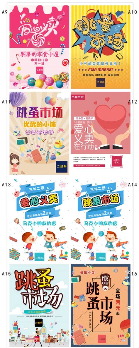 跳蚤市场海报 堆糖美图壁纸兴趣社区
