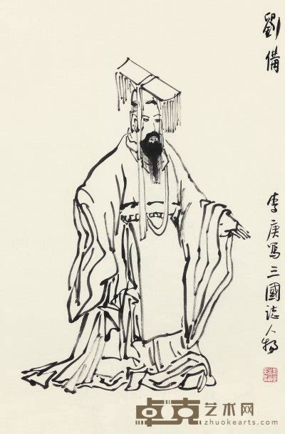 李庚 刘备 镜框第25期精品拍卖会北京保利拍品价格图片拍卖专场拍卖会预展拍卖会结果卓克拍卖频道