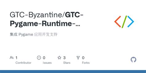 GitHub GTC Byzantine GTC Pygame Runtime Support 集成 Pygame 应用开发支持