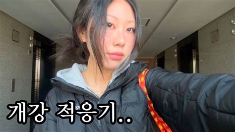 23학점 들으면서 아침 6시에 운동 가는 사람이 있다 보부상 가방 추천 대학생 브이로그 음대생 Youtube