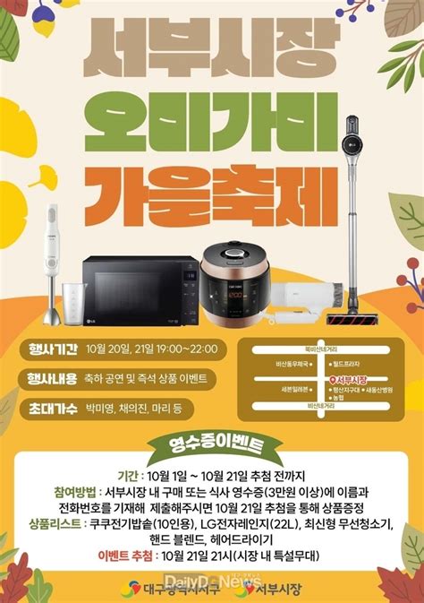 대구 서구청 서부시장 오미가미 가을축제 개최