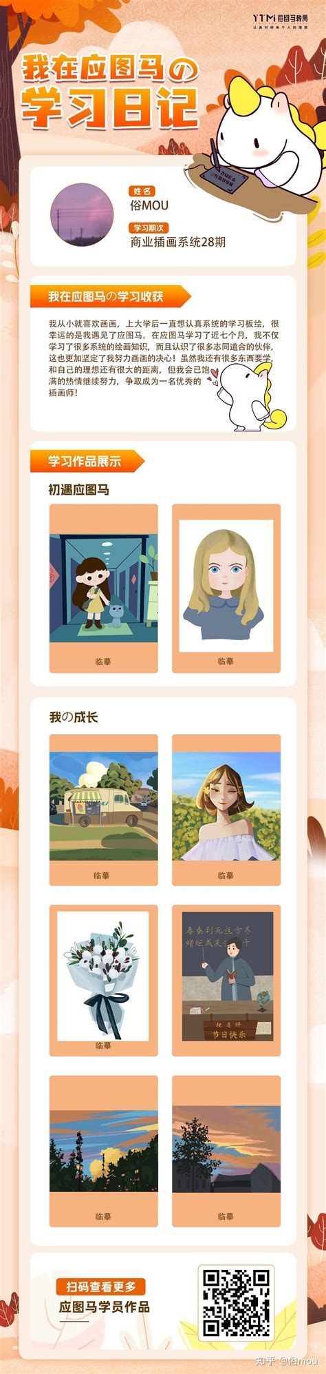 应图马插画课程怎么样呢？ 知乎