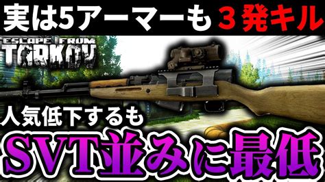 【タルコフ】本体3万のop Sksがsvtと並ぶ最低武器な件wwカスタムでローグボスやパーティーに出会う激難レイドescape From