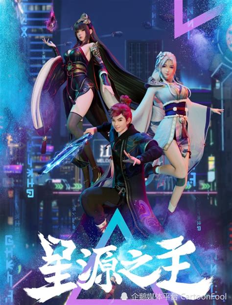 《仙武蒼穹》定檔7月3，《星源之主》定檔7月27，若鴻文化製作！ 壹讀