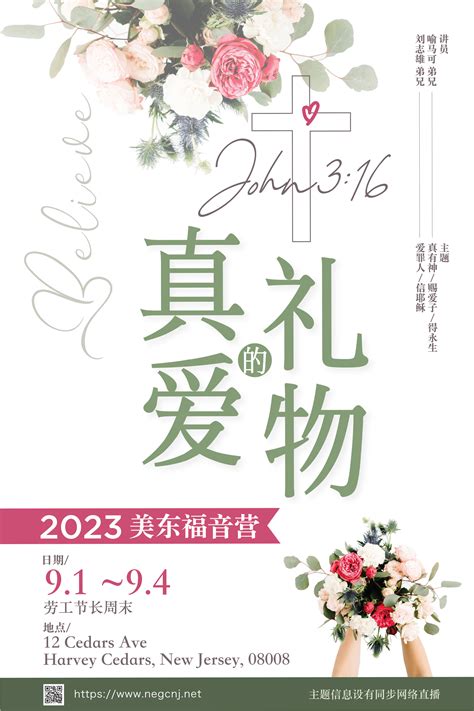 恩城基督徒證主教會 Englewood Christian Testimony Church