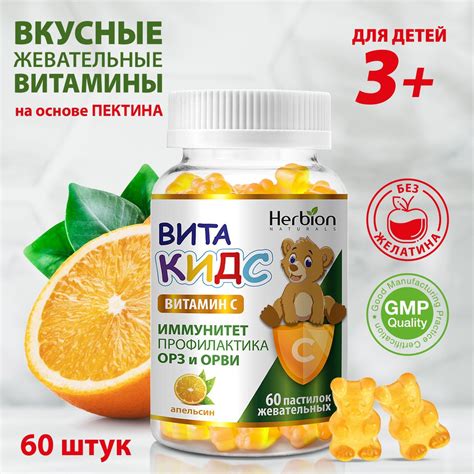 Витамины для детей ВИТАКИДС Апельсин жевательные пастилки №60 БАД купить с доставкой по
