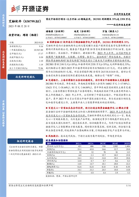 北交所信息更新：首次中标农行项目大力开拓ai领域应用，2023h1利润增长35达2358万元