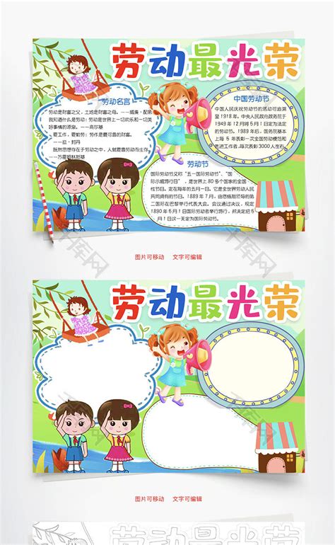 卡通劳动最光荣word手抄报 千库网 手抄报ID105832