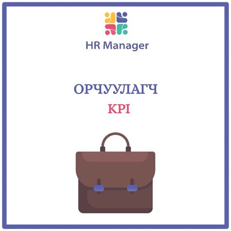 Орчуулагч Hrmanager