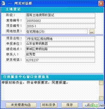 众智软件 国土资源管理信息系统