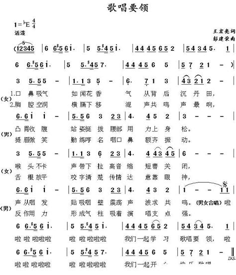 歌唱要领 歌谱 简谱
