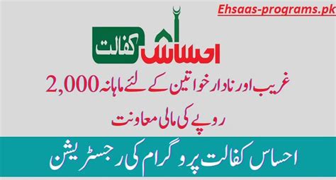 Ahsas Kafalat Program 8171 Registration Nadra Gov Pk 2023 24