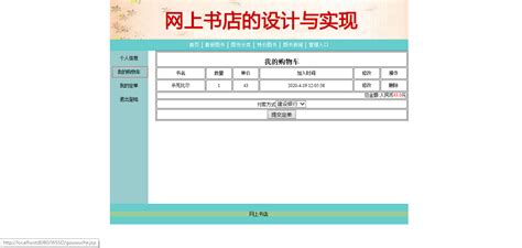 Javajspsqlserver网上书店（源码论文） 代码 当牛作码