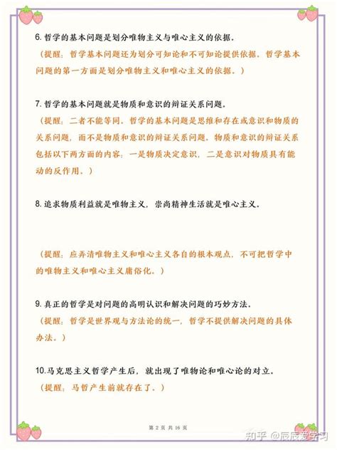 临时抱佛脚~高考政治考试的哲学知识易错点！！！ 知乎