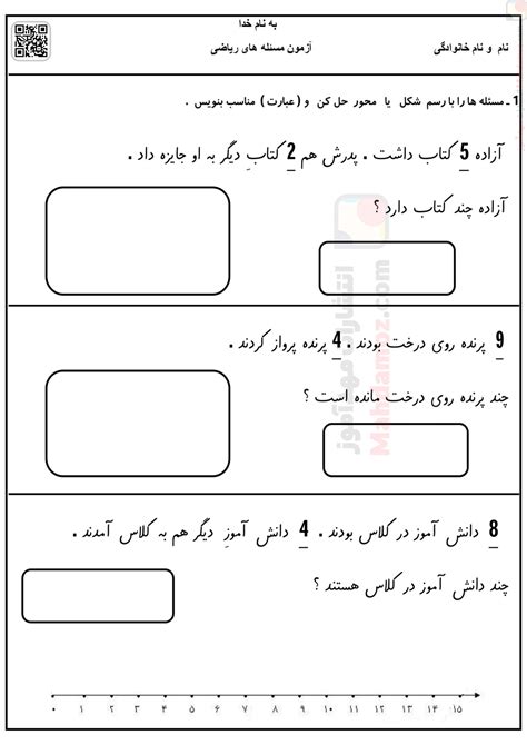 آزمون مسئله های ریاضی تم 23 و 24 ریاضی سال اول دبستان با جواب — مهدآموز