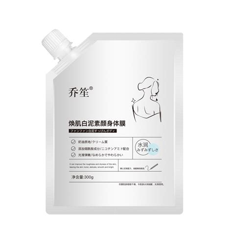 乔笙烟酰胺白泥素颜身体膜柔滑滋润补水保湿嫩肤水嫩素颜泥膜 阿里巴巴