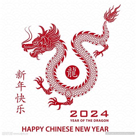 龙年新年 设计图 广告设计 广告设计 设计图库 昵图网