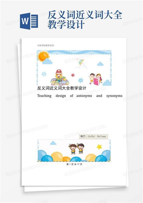 反义词近义词大全教学设计word模板下载编号qvydrdbe熊猫办公
