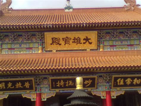 珠海金台寺图册 360百科