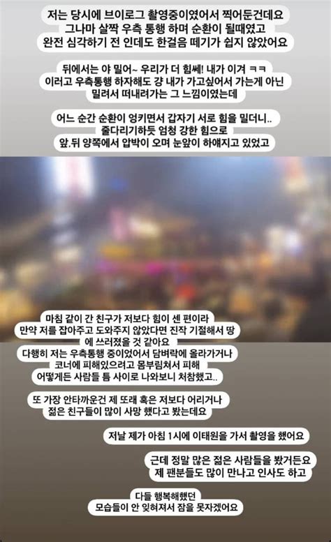 유튜버 선여정 이태원 현장 목격담이러다 죽겠구나 생각 나무뉴스