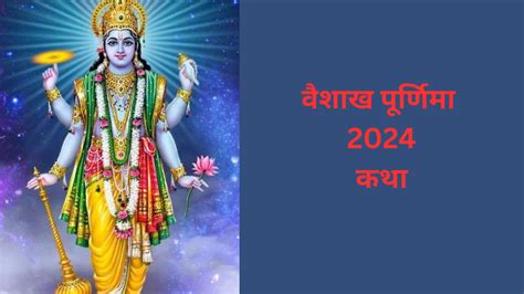 Vaishakh Purnima 2024 Vrat Katha Vaishakh Purnima Ke Vrat Ke Kahani In