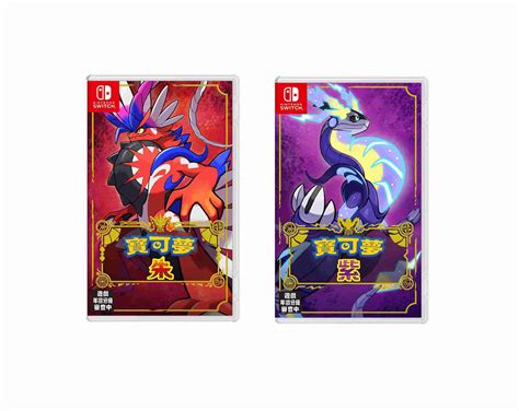 【就是要玩】ns Switch 寶可夢 朱 紫 同捆版 中文版 寶可夢朱 寶可夢紫 雙包裝 就是要玩 Switch好物專賣店 線上購物