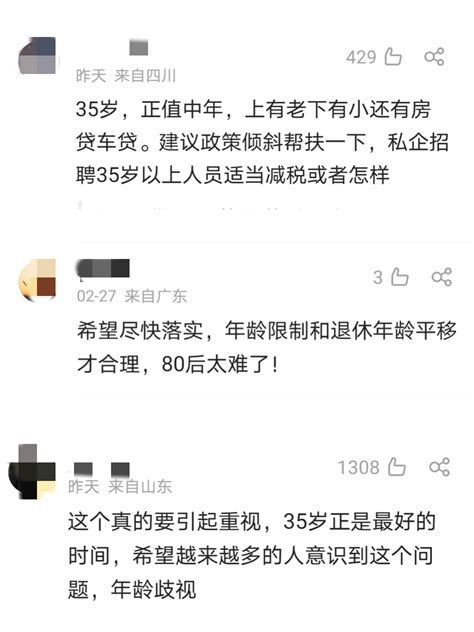 V观话题丨35岁就业门槛引热议，对于部分岗位向35岁以上群体倾斜等建议，你怎么看？四川在线