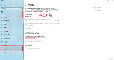 最简洁详细内网穿透教程实现远程桌面连接内网穿透远程桌面 Csdn博客