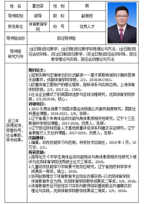 夏忠梁 学科发展规划处研究生处