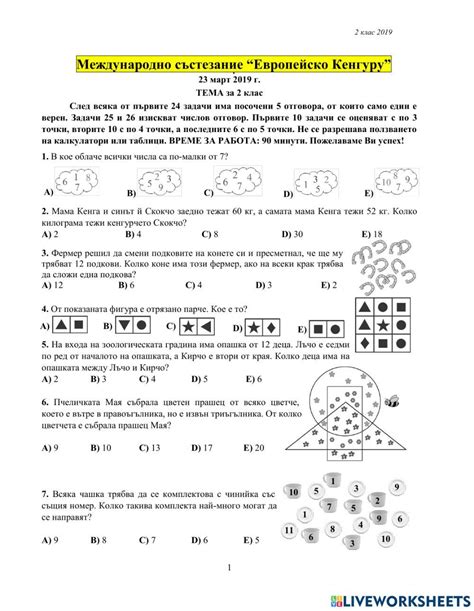 КЕНГУРУ 2019 г Free Interactive Worksheets 1917704