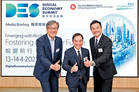 數字經濟峰會下月中舉辦 香港文匯報
