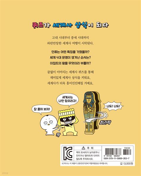 읽으면서 바로 써먹는 어린이 세계사 퀴즈 1 예스24