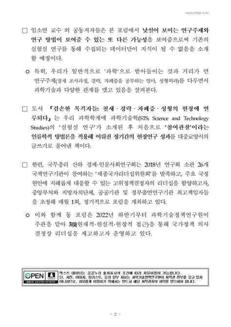 제44차 세종국가리더십포럼 개최 관련 사전 보도자료 보도자료 소식·소통 Nrc 경제인문사회연구회 Nrc 공식