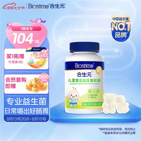 合生元（biostime）儿童复合益生菌软糖 40粒 益生菌儿童 黄金双菌 亲和肚肚 专业儿童益生菌软糖【图片 价格 品牌 评论】 京东