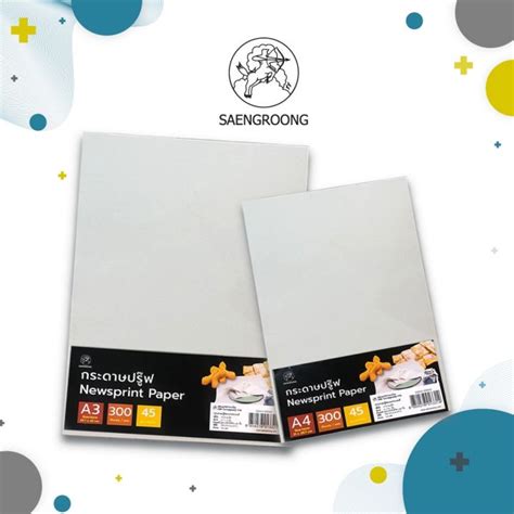 กระดาษบรู๊ฟ หนา45แกรม ขนาดa3 A4 ยี่ห้อแสงรุ้ง 300แผ่น Th