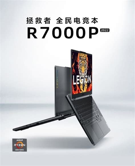 联想 拯救者 R7000p 2022r7 6800h16gb512gbrtx3050ti￥7299包邮18202619511 Zol经销商