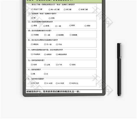 品牌形象调查问卷excel模板 千库网 Excelid：88175