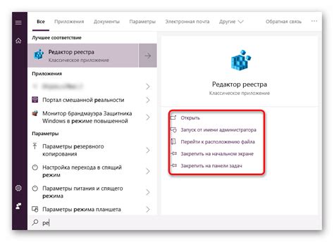 Как открыть реестр в Windows 10