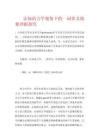 认知语言学视角下的一词多义现象理据探究 doc 豆丁网