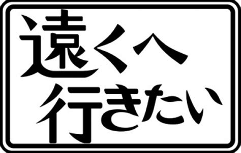 遠くへ行きたい 2023年5月 制作番組 テレビマンユニオン TV MAN UNION