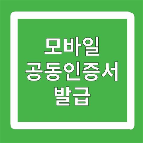 모바일 및 온라인 공동인증서 발급 방법 Feat카카오 네이버 인증서 네이버 블로그