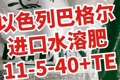 以色列巴格尔原装进口高钾水溶肥11 5 40 TE