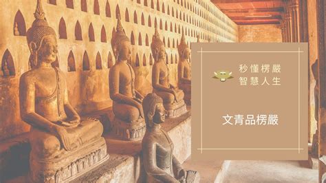 楞嚴咒心，超強大磁場淨化，每日持誦 108 遍，助消災解厄 楞嚴經