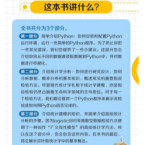 【新华文轩】python统计分析[奥地利]托马斯·哈斯尔万特 thomas haslwanter 正版书籍新华书店旗舰店文轩官网人民邮电出版社 虎窝淘