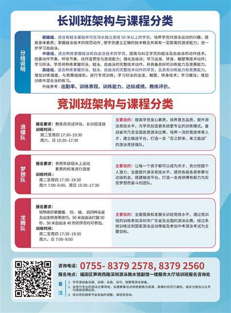 游泳培训 少儿长训班招生 场馆服务 深圳市体育中心运营管理有限公司