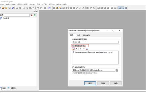 Powerdesigner导入sql脚本 六松岛 福小林