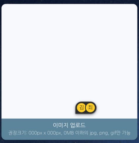 Feat 이미지 업로드 기능 구현 · Issue 91 · Hallym Likelionhallymfestival2023 Frontend · Github