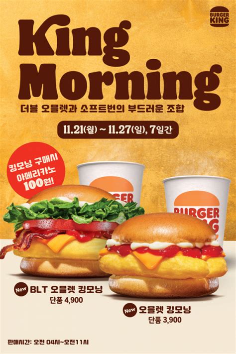 햄버거 아침 한끼”맥도날드 ‘맥모닝에 버거킹 ‘킹모닝 맞불 이투데이