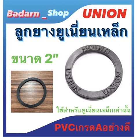 ลูกยางยูเนี่ยนเหล็ก ประเก็นยาง ขนาด 1 1 1 2 1 1 4 2 2 1 2 3 และ 4 ใช้สำหรับ